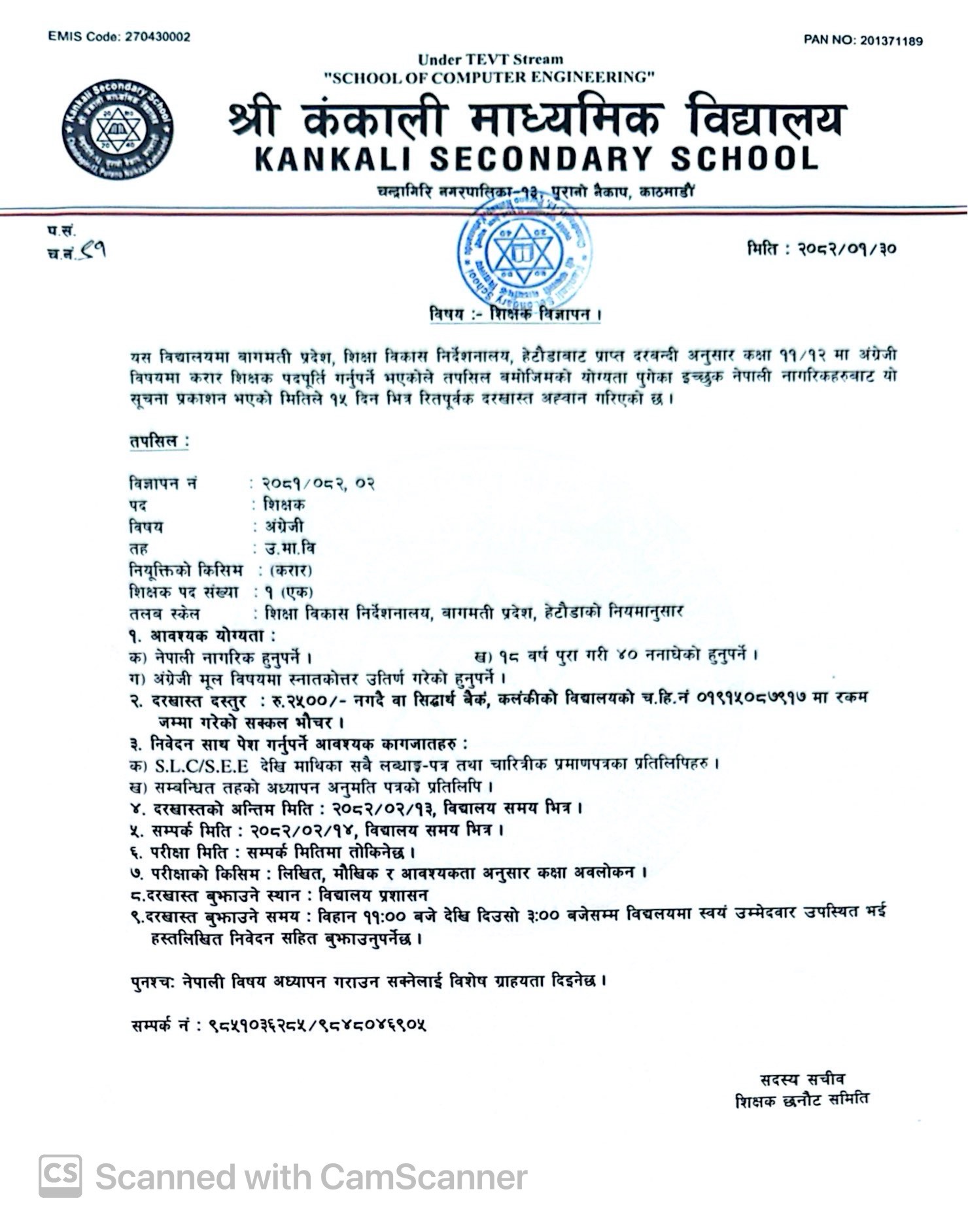 Vacancy – Kankali Secondary School, Chandragiri, Kathmandu